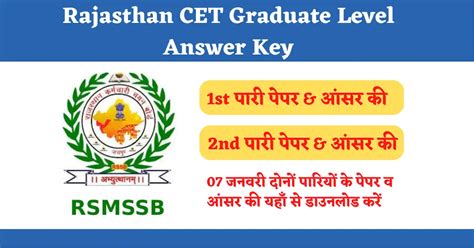 Rajasthan Cet Graduate Level Answer Key And Paper Today January