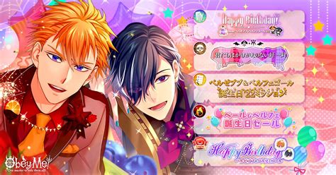 公式Obey Me RAD新聞部 on Twitter いつも仲良しの双子ベールとベルフェの誕生日を記念してアニバーサリー