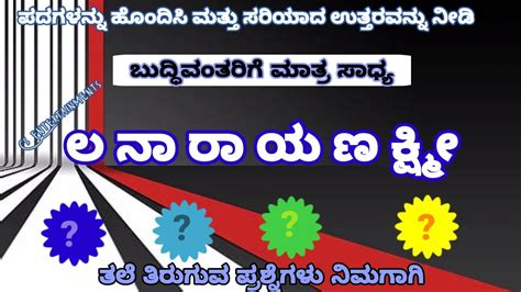 Kannada Gk Questions Kannada Tricky Question