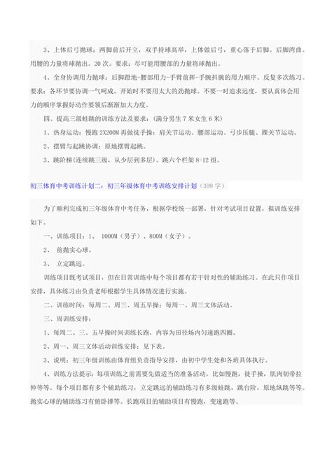 初三体育中考训练计划下载 8页 九年级 果子办公