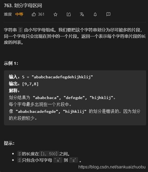 lc 763 划分字母区间（字符串，双指针）【 贪心算法】 csdn博客