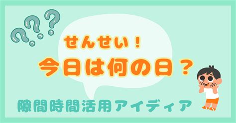 7月後半今日は何の日 保育情報アカウント