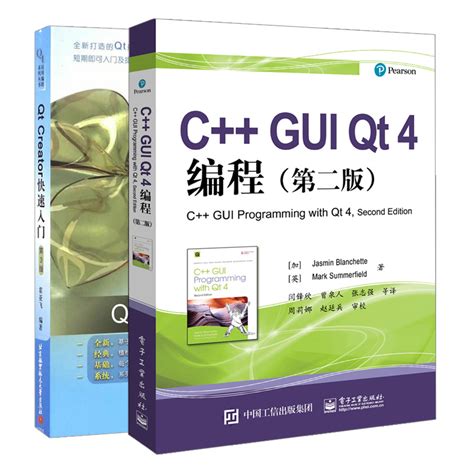 c gui qt 4编程第二版 qt creator入门第3版 2册 qt图形动画影音媒体数据处理网络通信应用教程 qt编程原理实践技术图书籍 虎窝淘