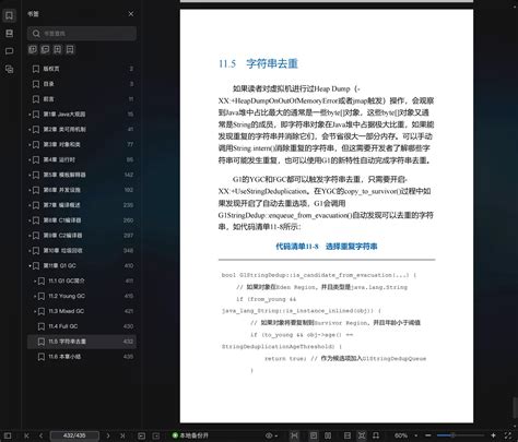 深入解析java虚拟机hotspot pdf电子书 [12mb]下载 码农书籍网