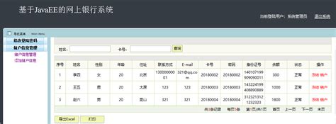 基于javaee的网上银行系统的设计与实现 qq 593186283的博客 csdn博客