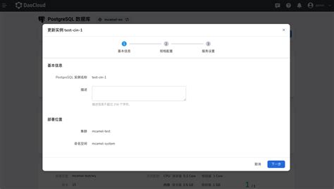 Postgresql Daocloud Enterprise