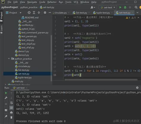 软件测试 测试开发丨python常用数据结构 集合set csdn博客