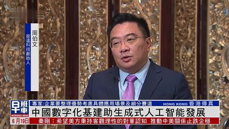 中国数字化基建助生成式人工智能发展 凤凰网视频 凤凰网
