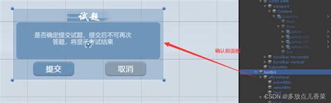 unity答题系统2 0版本（修改答题面板形式（滚动视图显示），增加提交后得分结果显示） unity3d答题界面制作 csdn博客
