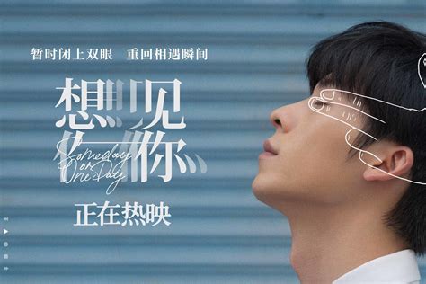 电影想见你发布聆听时光版海报 凤南小队暂闭双眼重回相遇 凤凰网