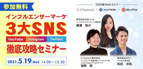 募集終了インフルエンサーマーケ 3大SNS徹底攻略セミナーYouTube Instagram Twitter YouTube