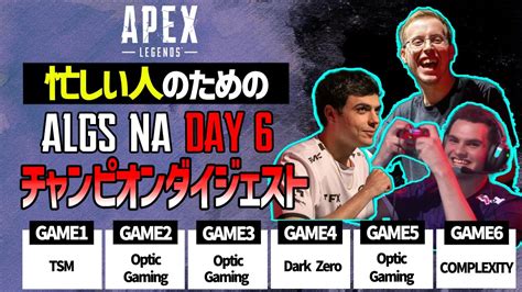 Opticが3勝TSMやCOMPLEXITYもポイントを奪取忙しい人のためのApexの世界大会NA DAY4チャンピオンダイジェスト