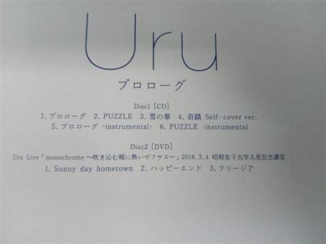 Yahoo オークション Uru CD プロローグ 初回生産限定盤 DVD付