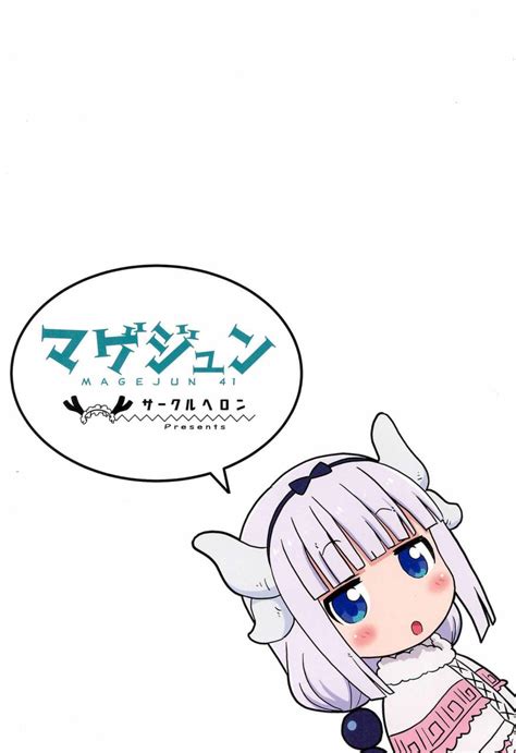 C92 Circle Heron Shiramayumi Magejun 41 Kobayashi San Chi No