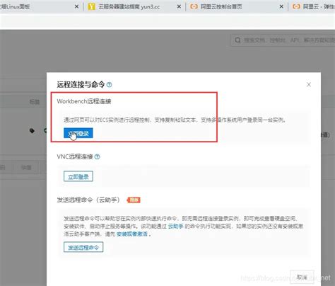 阿里云服务器远程连接几种方式（包括windows和linux系统） 每日运维