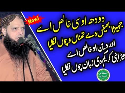 Molana Hafiz Muhammad Yusaf Pasroori Sahib Beautiful Nice Clip Bayan