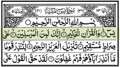 Surah Yasin Yaseen By Sheikh Abdur Rahman As Sudais Full With