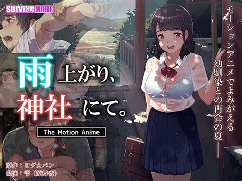Cg Survive More The Motion Anime