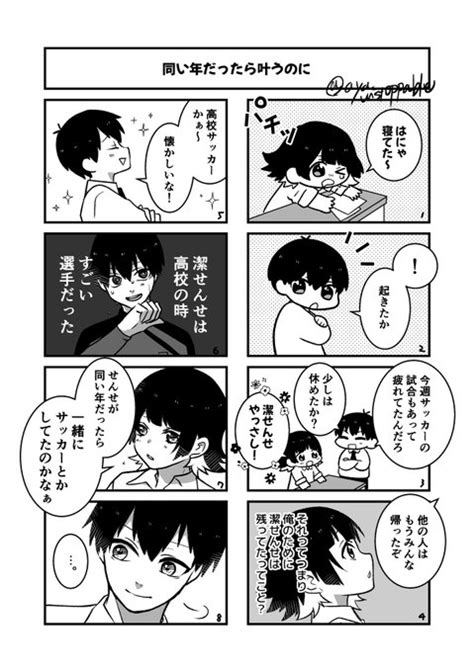 ぶるろ塾パロ③ 先生になってもひとりぼっちにしない人なのは変わらなそう 綾 今月のんびり更新 さんのマンガ ツイコミ 仮