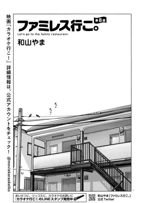 本日発売 コミックビーム2023年7月号にファミレス行こ第8話掲載中 明らかになった狂児と北和山やま ファミレス行こ