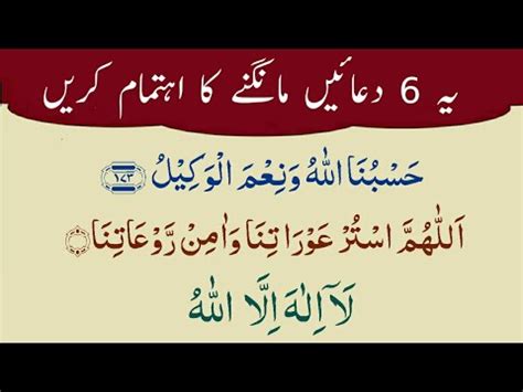 Best Kalmaat Thanks To My Allah Six Best Dua Namaz Ke Waqt Baad