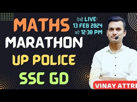 Important Maths Marathon For UP Police Constable And SSC GD 2024