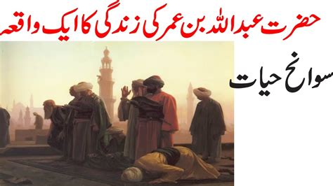 Seerat E Sahaba Hazrat Abdullah Bin Umar R A Biography History Part