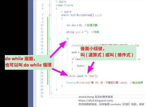 knows c 學習筆記 part 15 教你使用 do while 迴圈，遞增i 範例，有無買到口罩 yes no