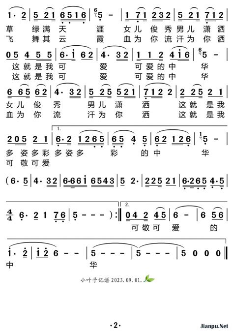 中华畅想简谱殷秀梅原唱 歌谱 小叶子制谱 钢琴谱吉他谱 jianpu net 简谱之家