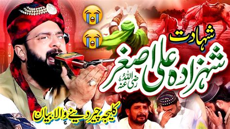 Karbala Ka Waqia Hazrat Ali Asghar Ki Shahadat Imran Aasi By Hafiz