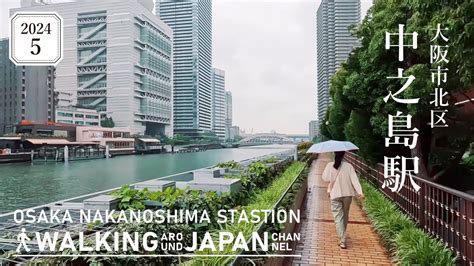 K Walking Around Nakanoshima Station Osaka Japan