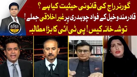 Pervaiz Elahi Punjab Assembly And Imran Khan Bolo Fareed Raees Kay