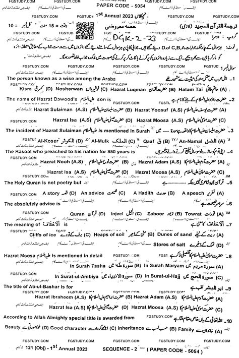 9th Class Tarjama Tul Quran Ul Majeed Past Paper 2023 Dg Khan Board