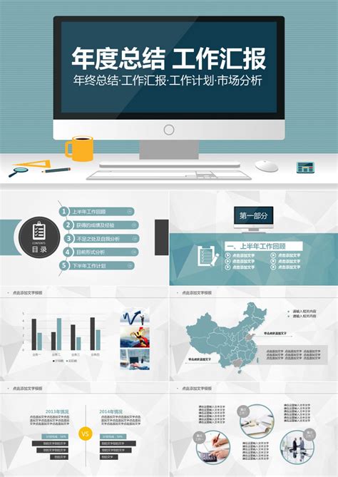 年度总结工作汇报PPT模板下载 熊猫办公