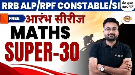 Rrb Alp Rpf Constable Si Maths Classes Super Maths