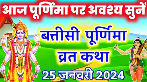 पष परणम वरत कथ paush Purnima Vrat Katha परणम वरत क कहन