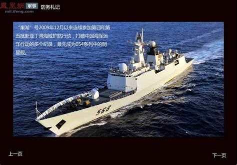 054型护卫舰 好搜百科