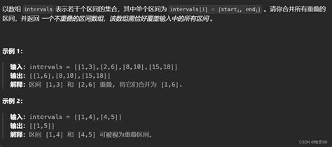 【算法与数据结构】56、leetcode合并区间