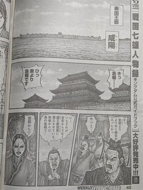 キングダム754話ネタバレ桓騎討ち死にの報咸陽に届く ワンピース考察甲塚誓ノ介のいい芝居してますね