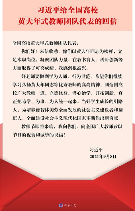 当好学生成长的引路人习近平总书记给全国高校黄大年式教师团队代表的回信引发强烈反响 新闻中心 中国网