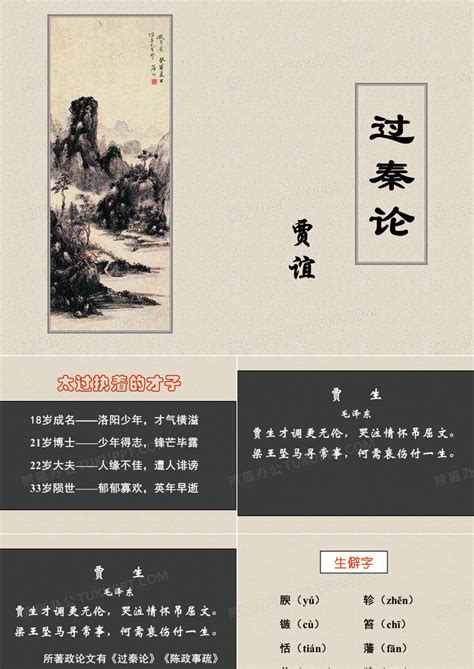 过秦论PPT模板下载 编号qjkyanrv 熊猫办公