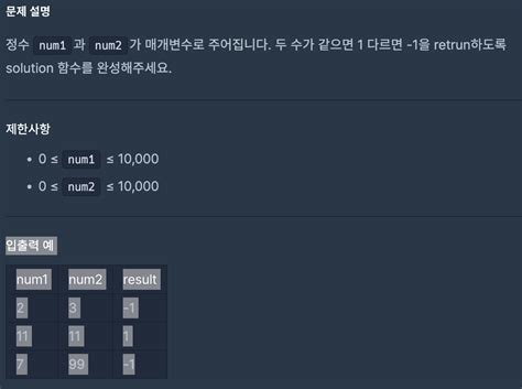 [코딩테스트] 프로그래머스 레벨 0 숫자비교하기