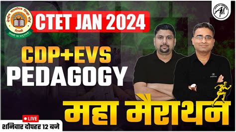CTET JAN 2024 मह मरथन CDP EVS Pedagogy CDP by Ashish Sir
