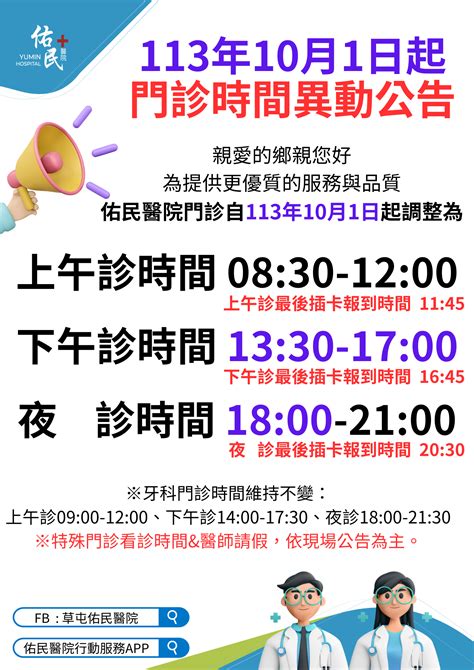 佑民醫院