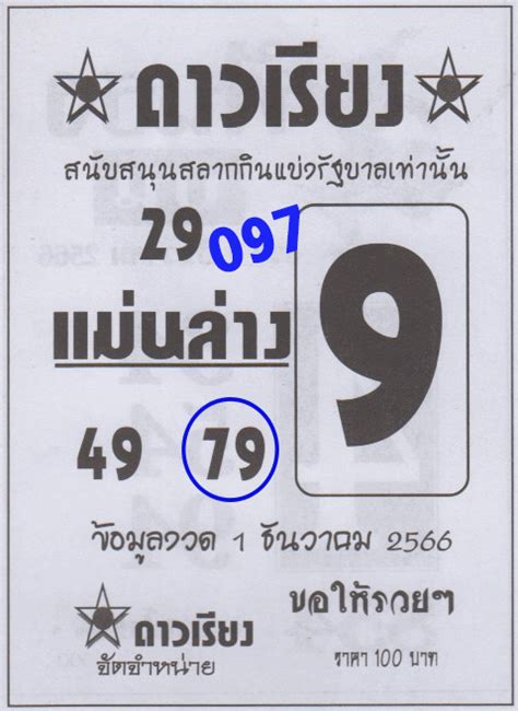Thai Lottery Single Digit Free Win Tip December Thai Lottery