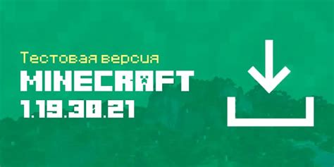 Скачать Майнкрафт ПЕ 1 19 30 21 на телефон бесплатно