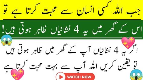 Jab Allah Kisi Insan Se Pyaar Karta Hai Ye Nishaniyan Zaroor Hoti Hain