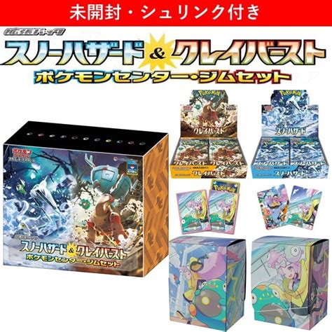 ポケモンカードゲームスノーハザードクレイバースト ポケモンセンタージムセット トレーディングカード