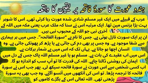 Surat Fatiha Ka Waqia Hindu Aurat Aur Surat Fatiha Ka Mojza Islamic