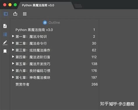 来了！《python黑魔法手册》 v3 0 正式发布， 128 个黑魔法实例，python学习必备技巧 知乎